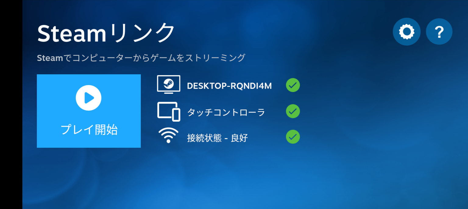 【寝ながら！？】SteamゲームがスマホでプレイできるSteamLink